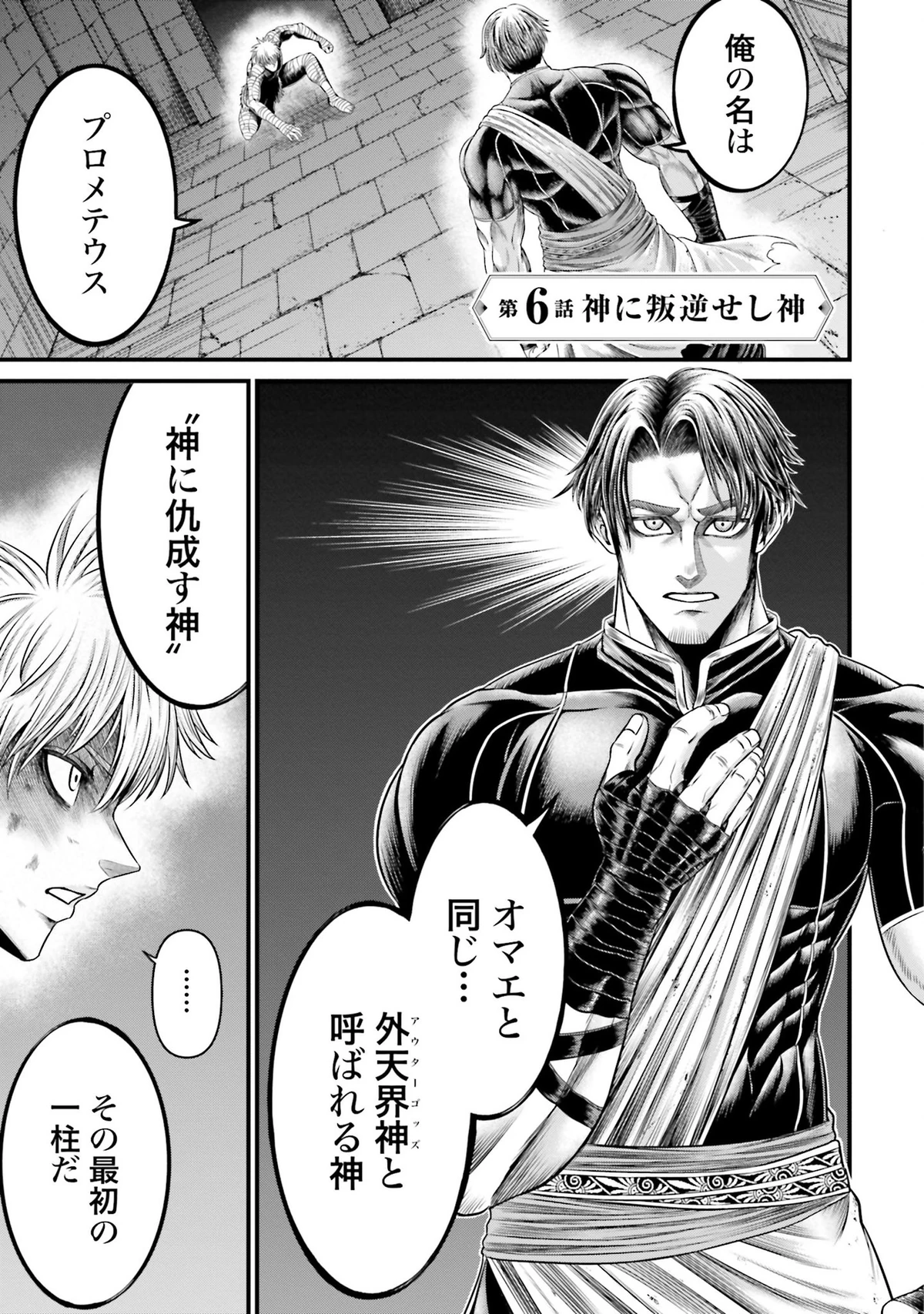 The God Who Rebelled Against the Gods | Elderanimes83839393 Wiki | Fandom