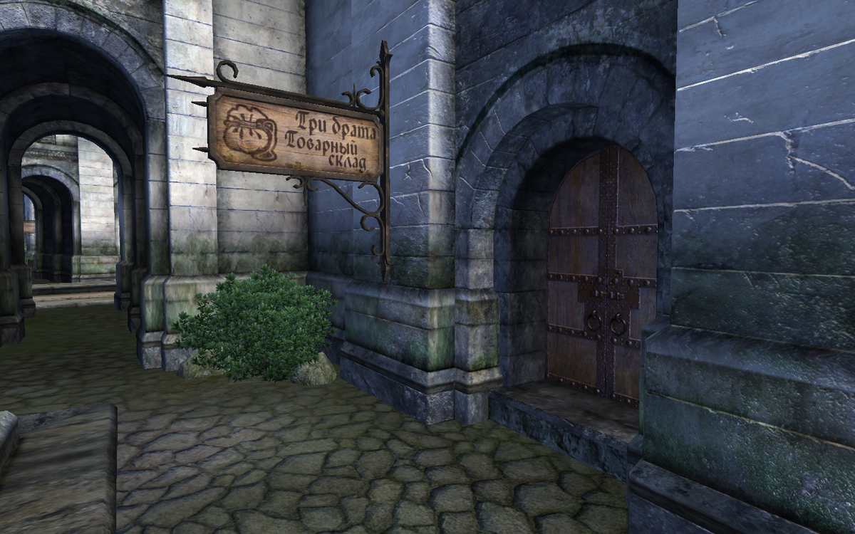 Магазин Три брата The Elder Scrolls Wiki Fandom