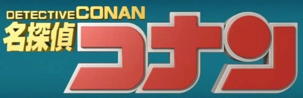 Detectiu Conan (anime) | Detectiu Conan Wiki | Fandom