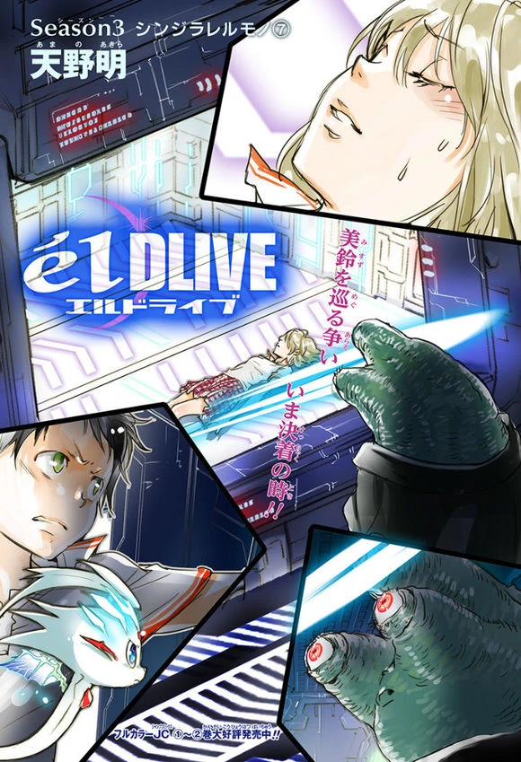 Chapter 3.7 | ĒlDLIVE Wiki | Fandom
