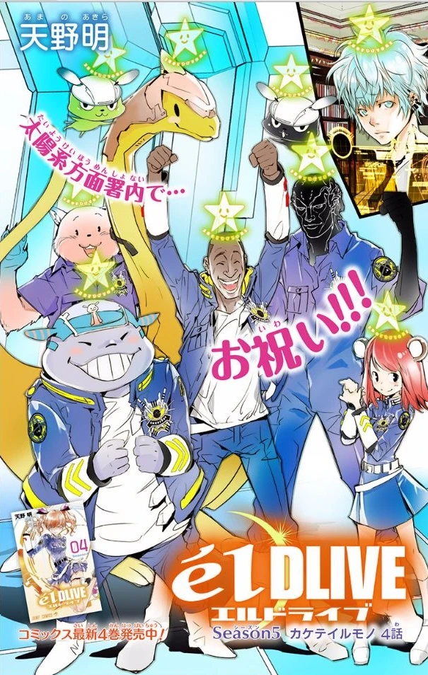 Chapter 5.4 | ĒlDLIVE Wiki | Fandom