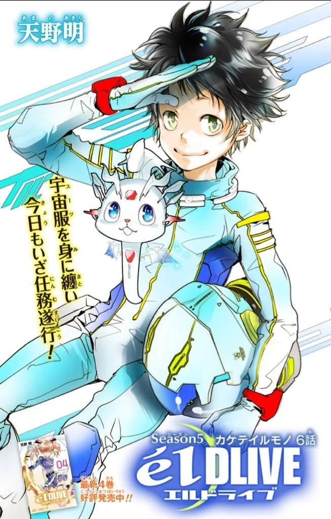 Chapter 5.6 | ĒlDLIVE Wiki | Fandom