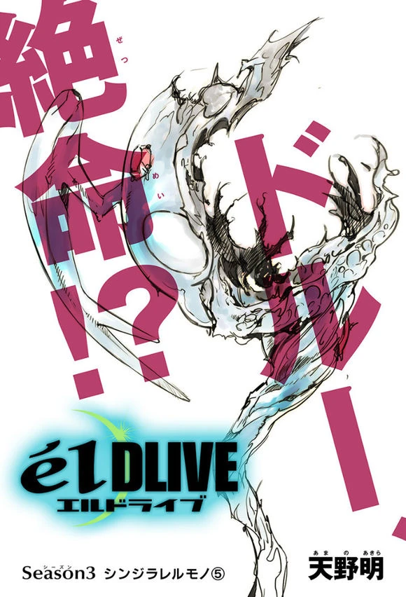 Chapter 3.5 | ĒlDLIVE Wiki | Fandom