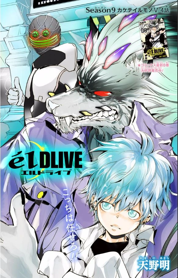 Chapter 9.4 | ĒlDLIVE Wiki | Fandom