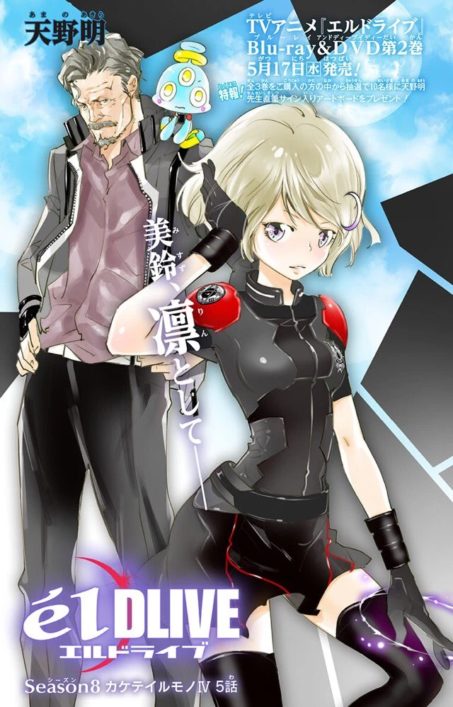 Chapter 8.5 | ĒlDLIVE Wiki | Fandom