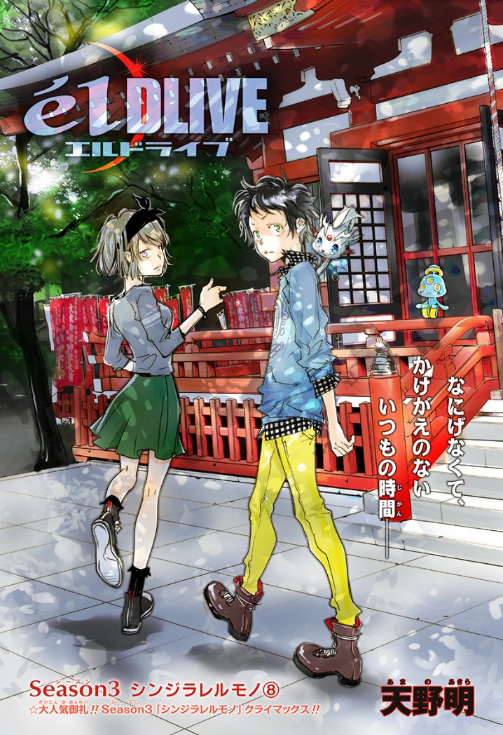 Chapter 3.8 | ĒlDLIVE Wiki | Fandom