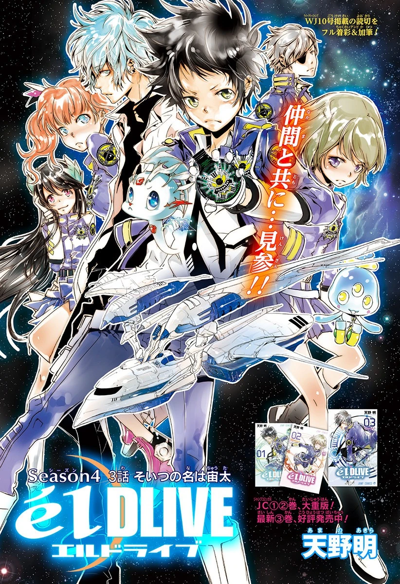 Chapter 4.3 | ĒlDLIVE Wiki | Fandom