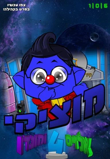 מוציקי | ELDO Wiki | Fandom