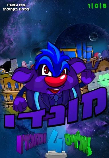 מונדו | ELDO Wiki | Fandom
