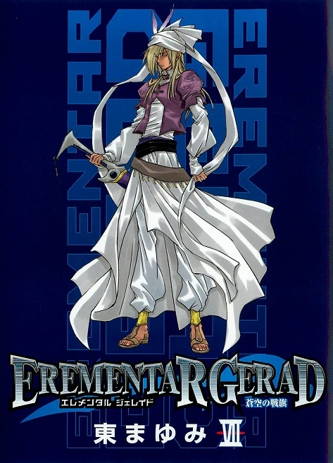 Elemental Gelade -Flag of Blue Sky- Volume 07 | Elemental Gelade Wiki ...