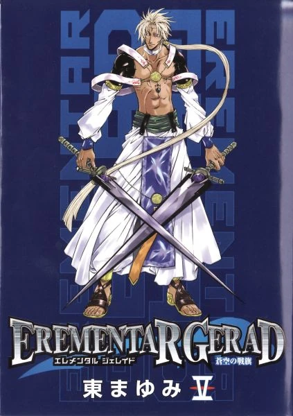 Elemental Gelade -Flag of Blue Sky- Volume 05 | Elemental Gelade Wiki ...