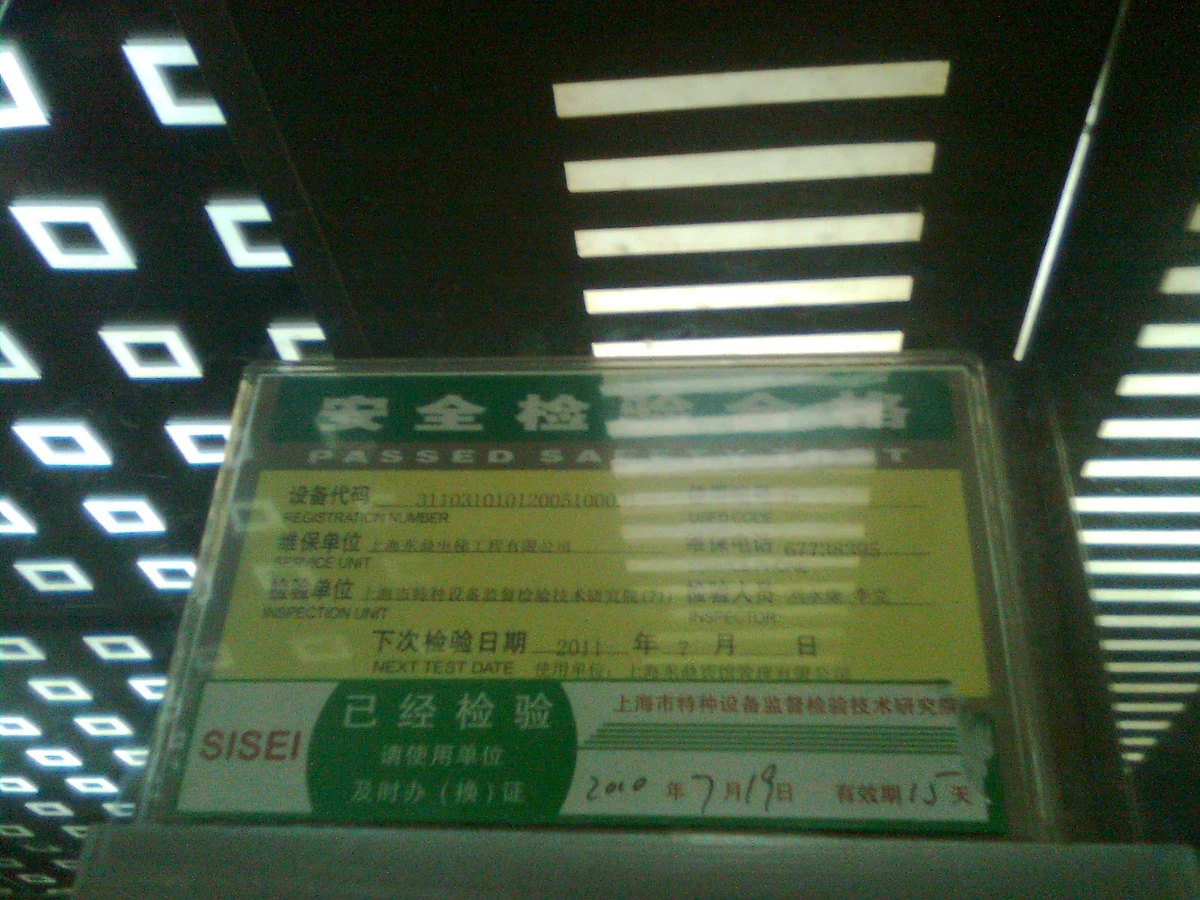 User blog:IDLift3000/Some elevator inspection cards I've found ...