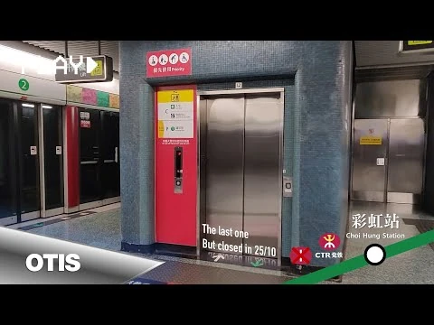 Lifts of Hong Kong MTR | Elevator Wiki | Fandom