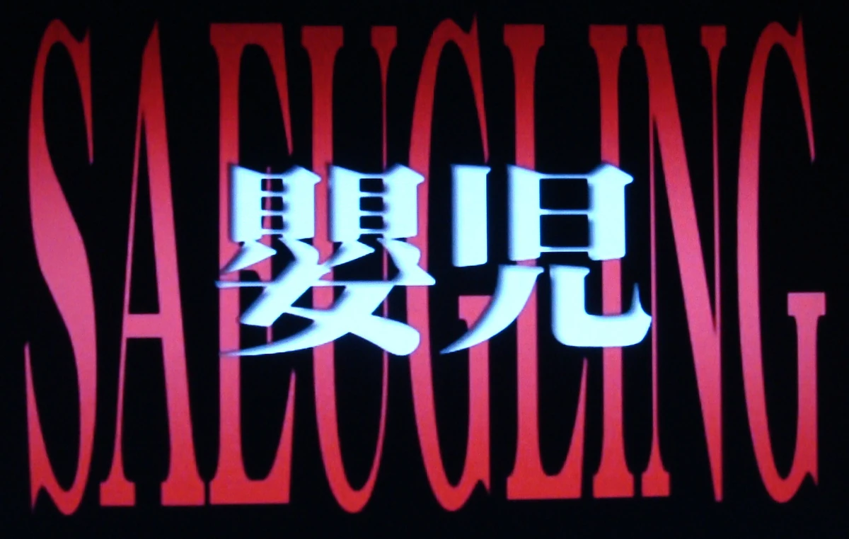 Infant ~ Säugling | Elfen Lied Wiki | Fandom