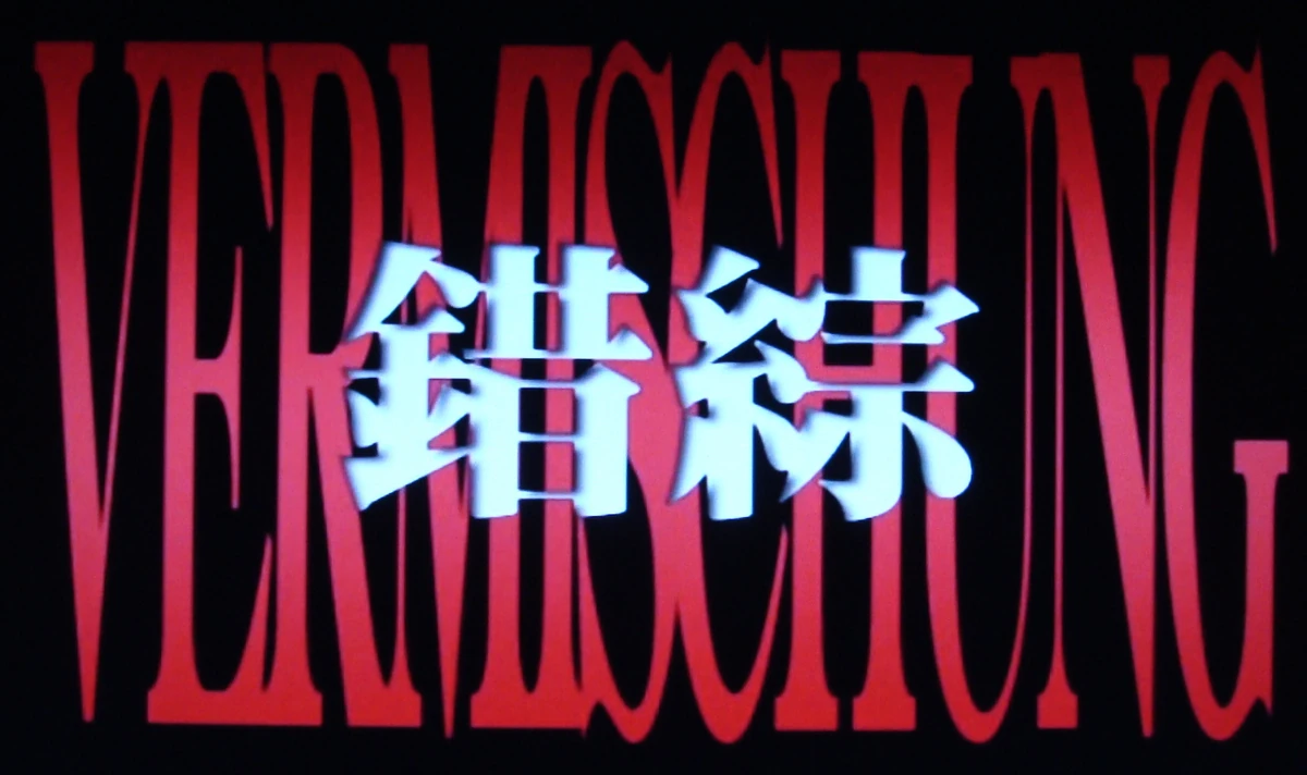 Complication ~ Vermischung | Elfen Lied Wiki | Fandom