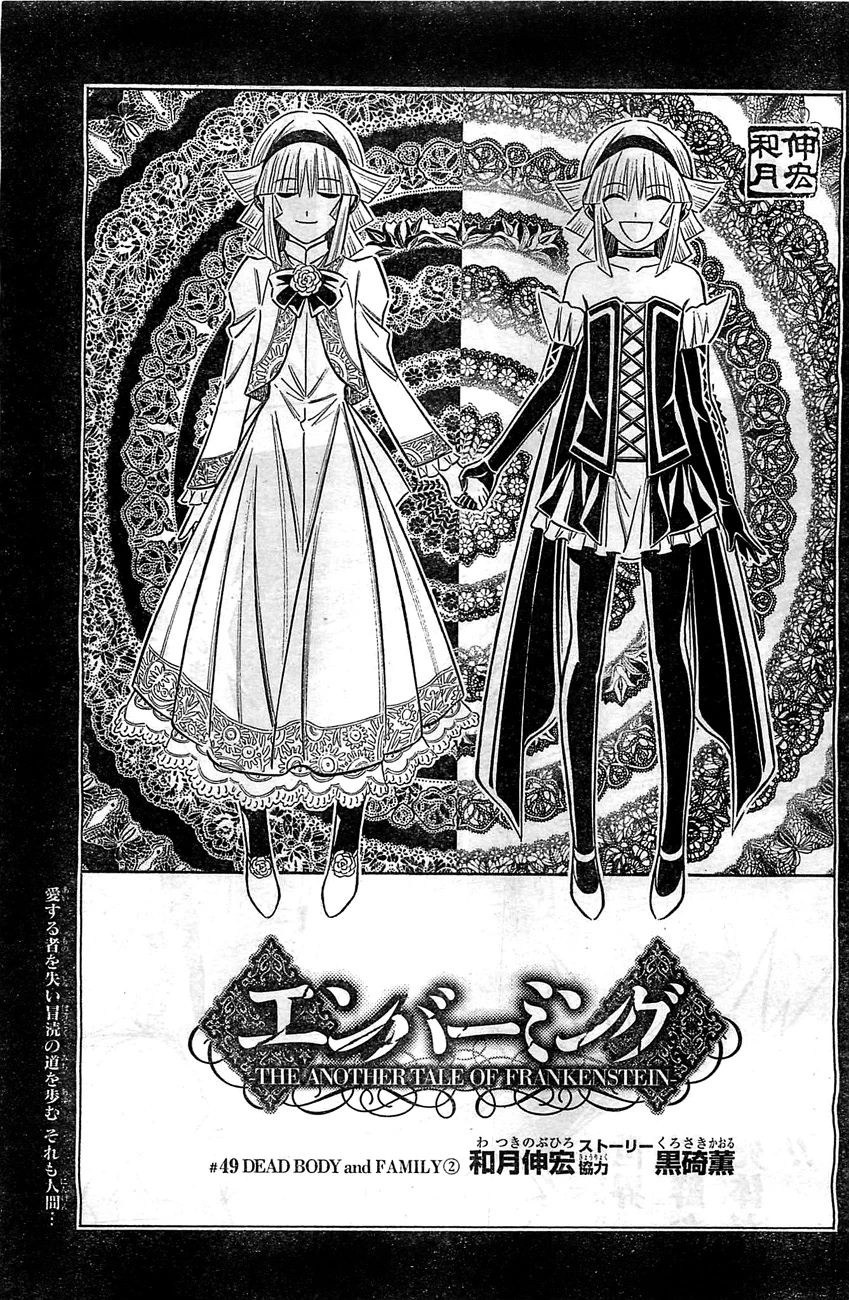 Chapter 49 | Embalming Wiki | Fandom