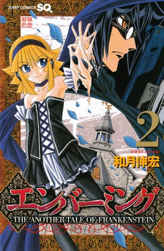 Volume 2 | Embalming Wiki | Fandom