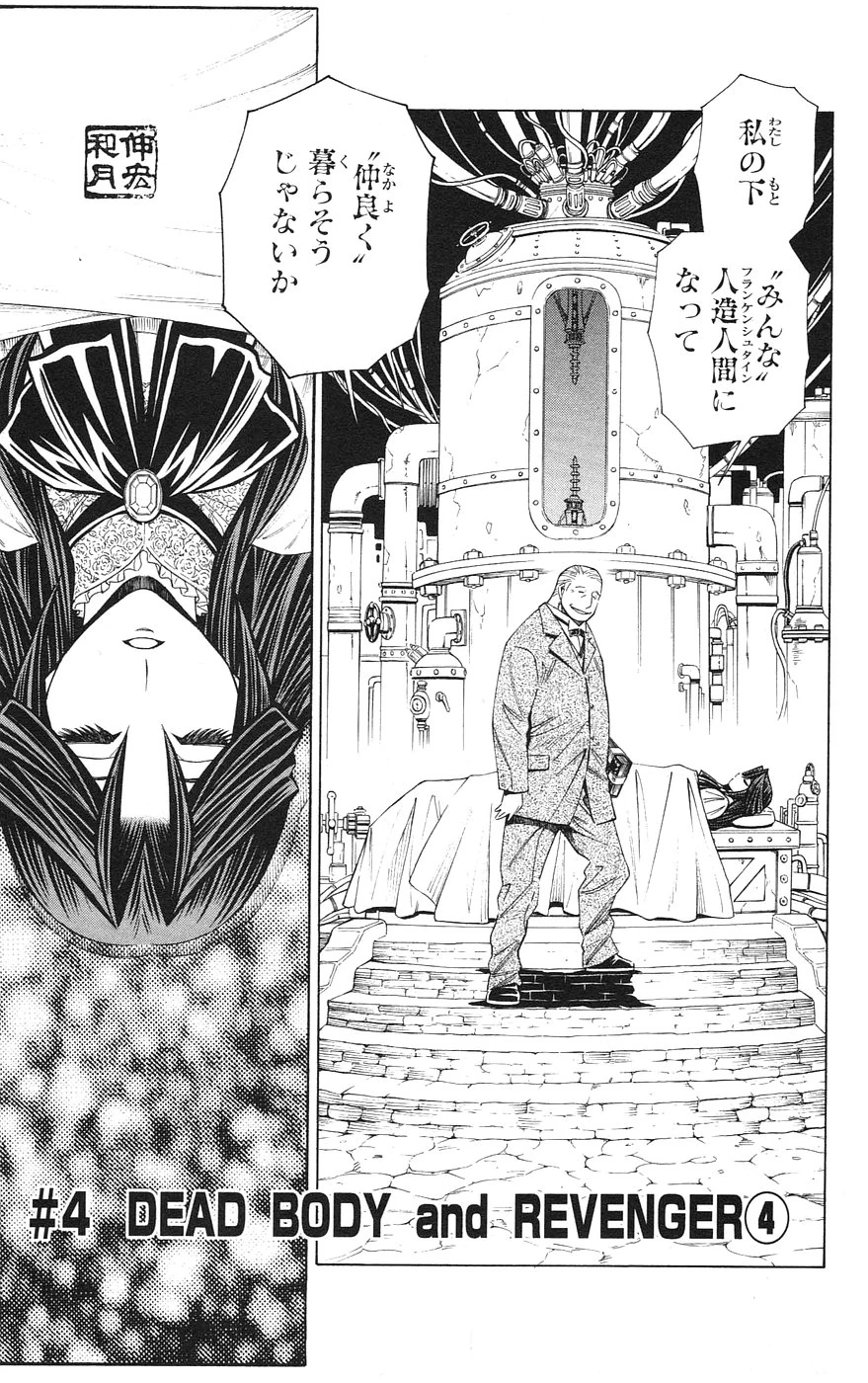 Chapter 4 | Embalming Wiki | Fandom