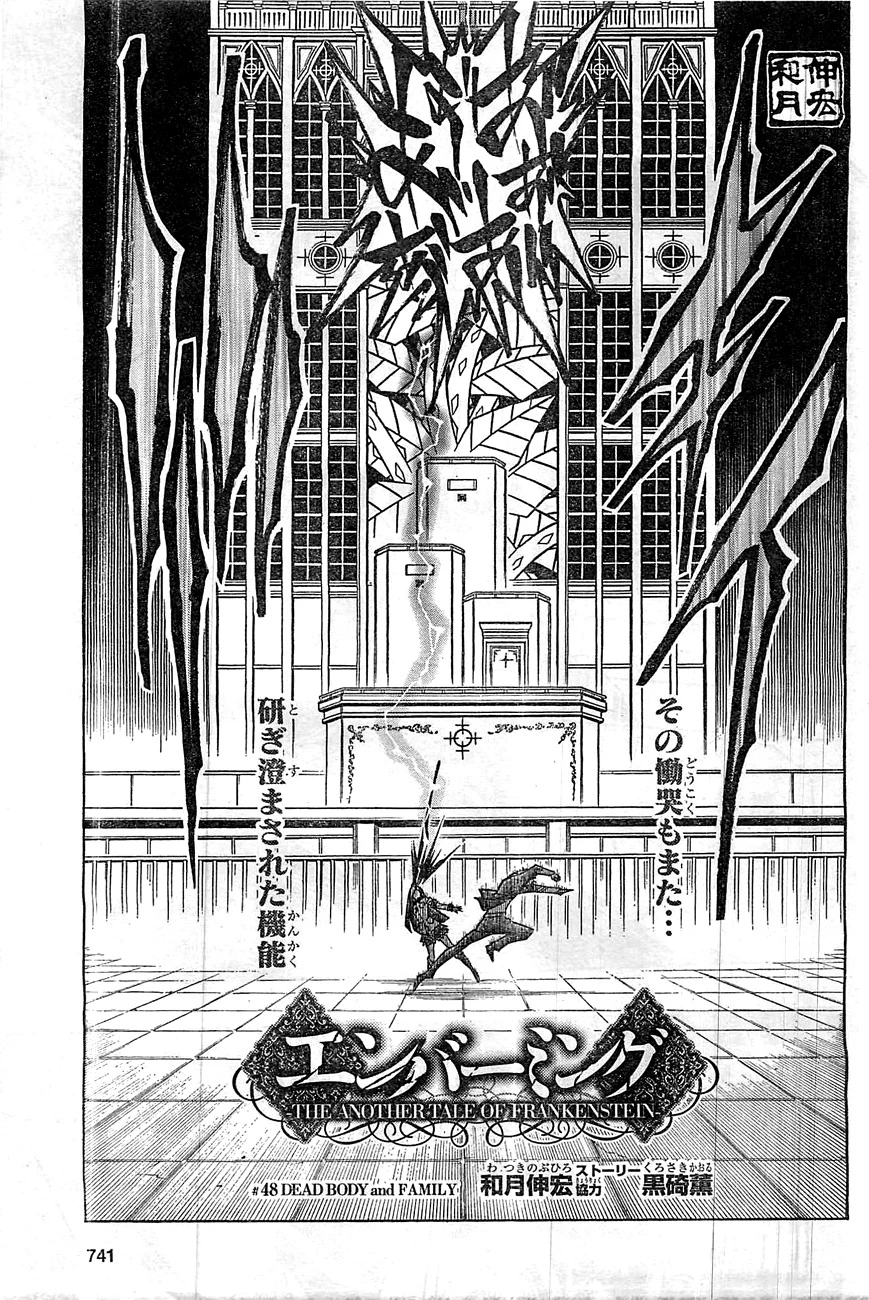 Chapter 48 | Embalming Wiki | Fandom