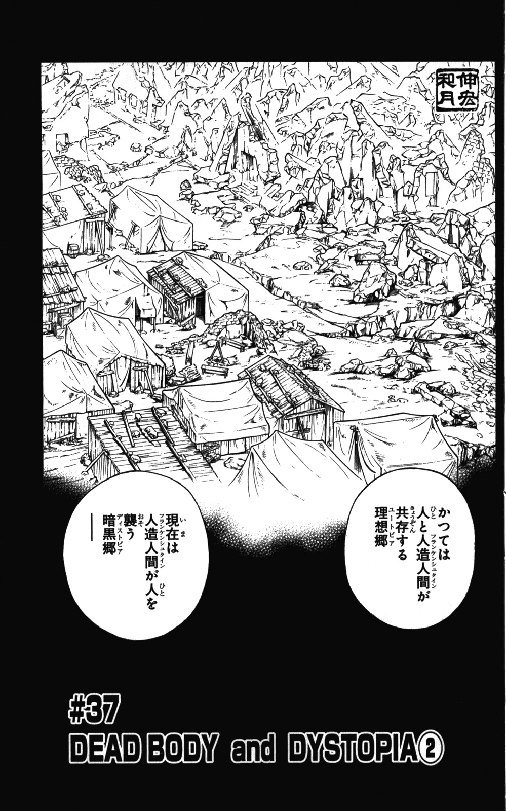 Chapter 37 | Embalming Wiki | Fandom