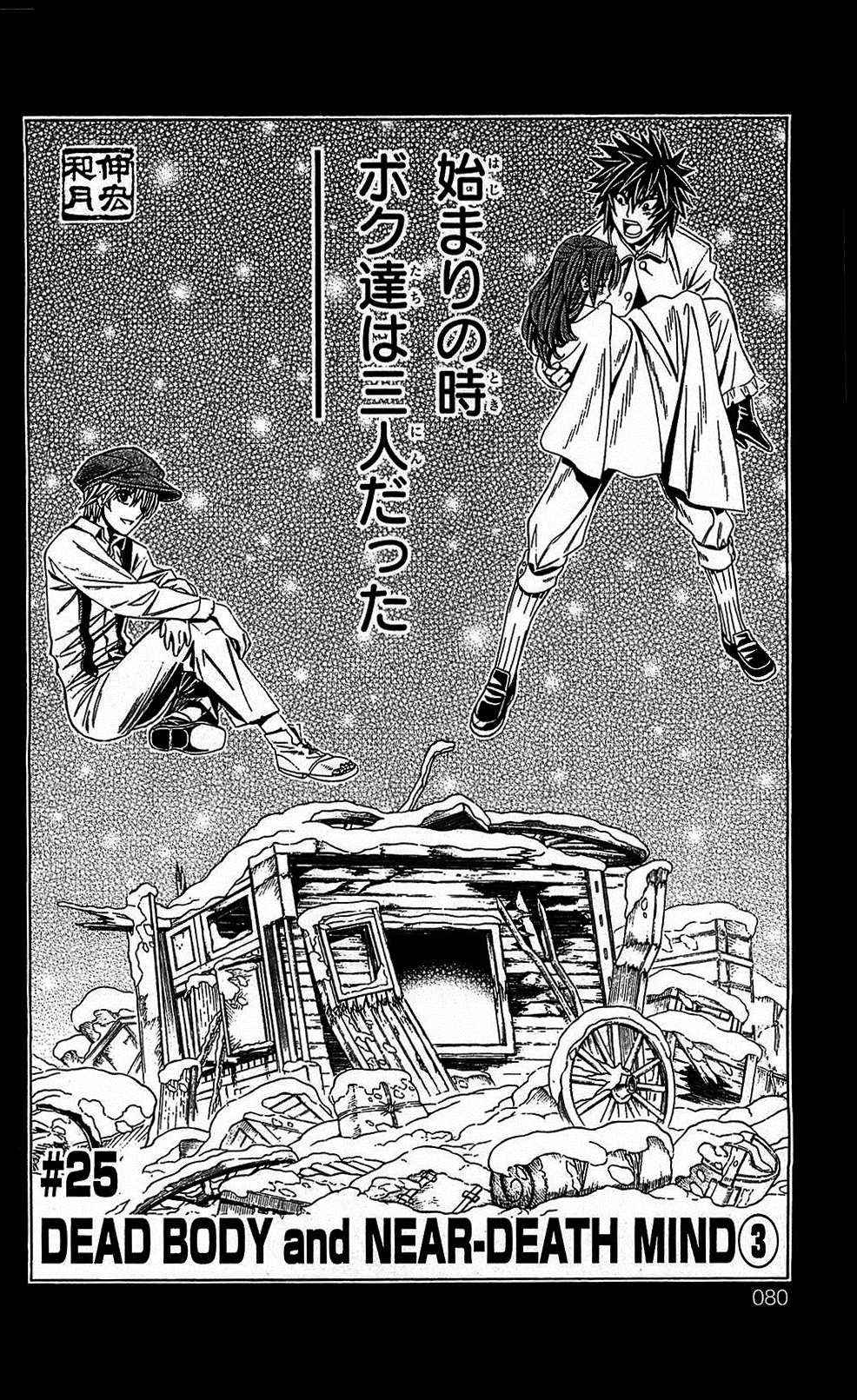 Chapter 25 | Embalming Wiki | Fandom