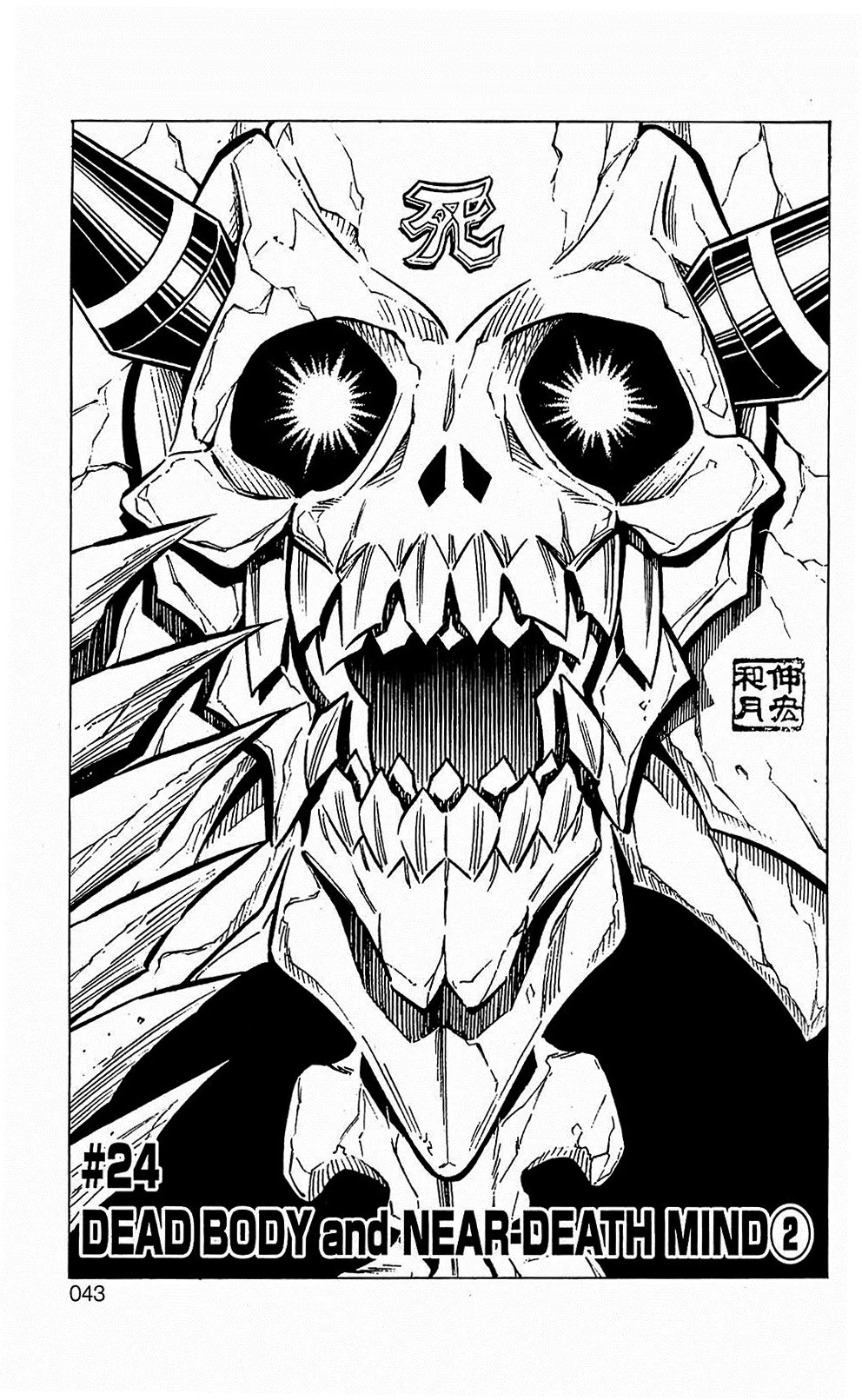 Chapter 24 | Embalming Wiki | Fandom