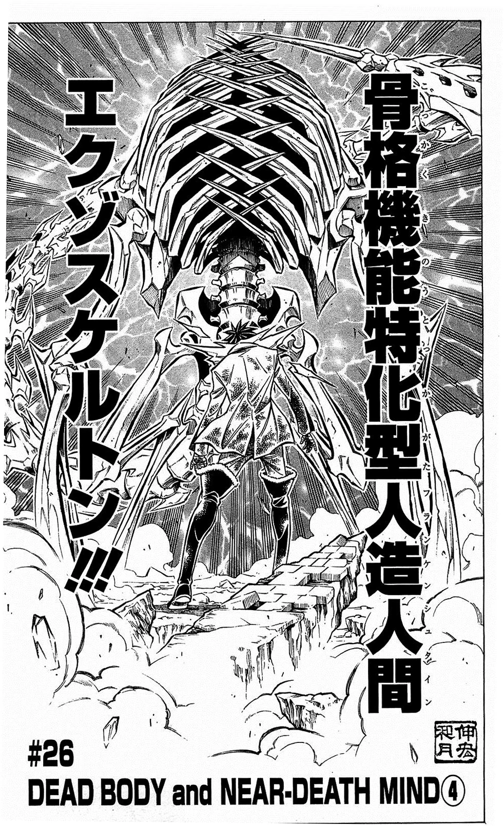 Chapter 26 | Embalming Wiki | Fandom