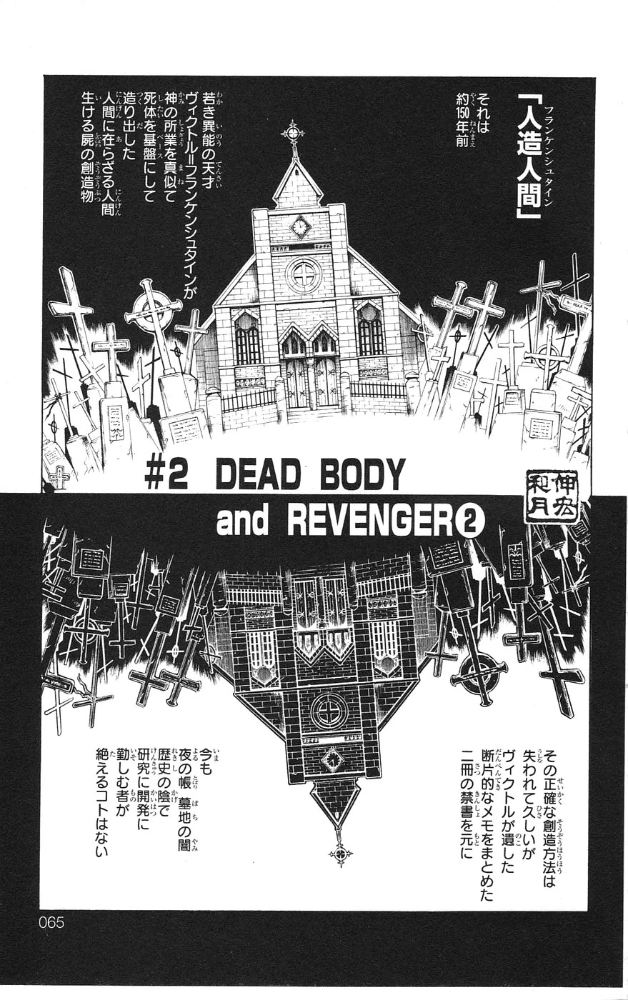 Chapter 2 | Embalming Wiki | Fandom