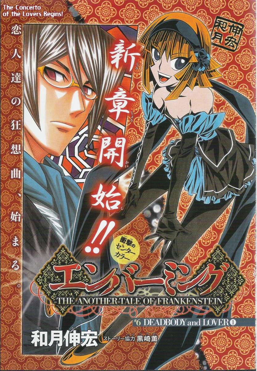 Chapter 6 | Embalming Wiki | Fandom