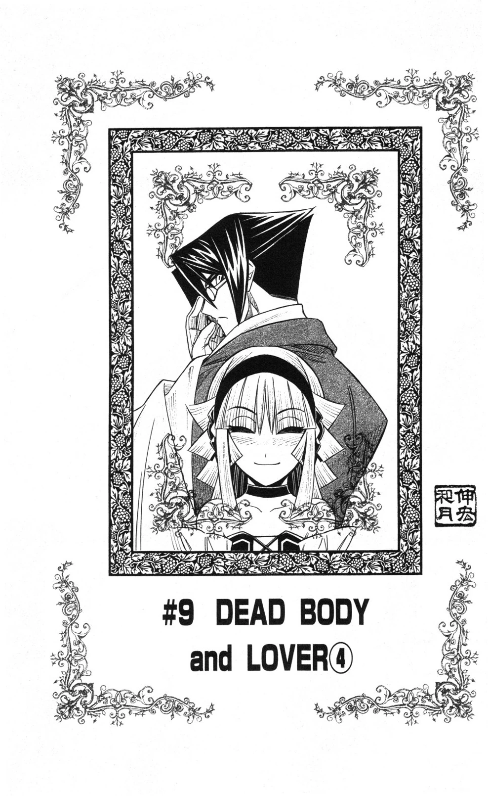 Chapter 9 | Embalming Wiki | Fandom
