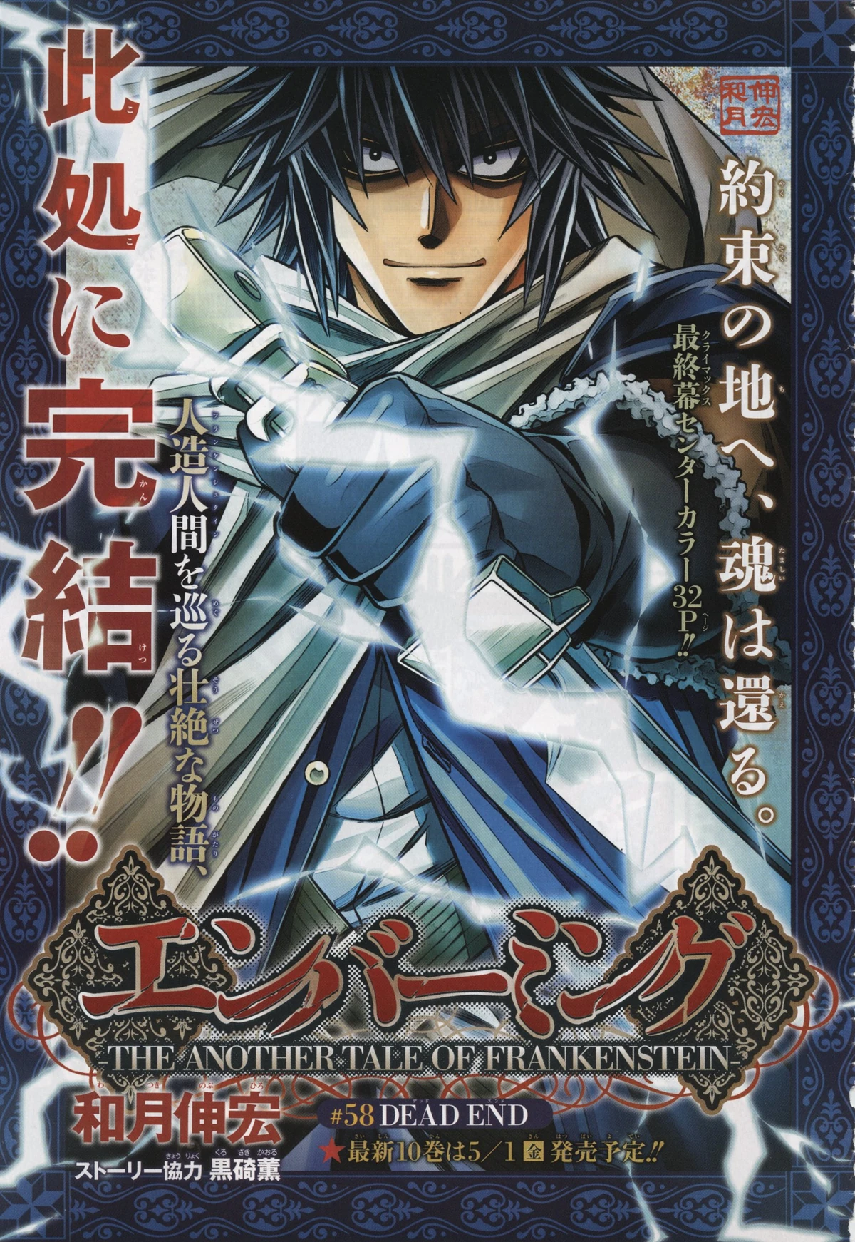 Chapter 58 | Embalming Wiki | Fandom