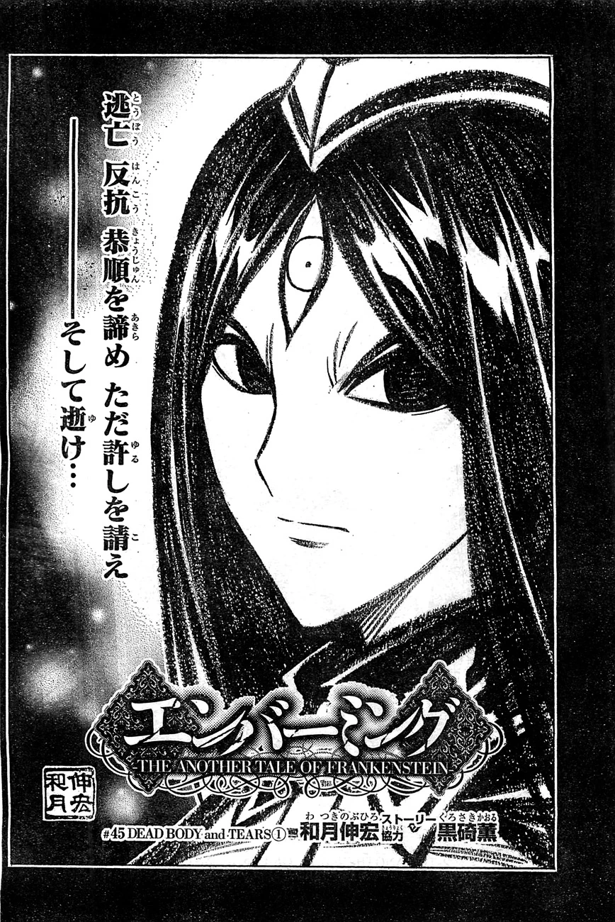 Chapter 45 | Embalming Wiki | Fandom