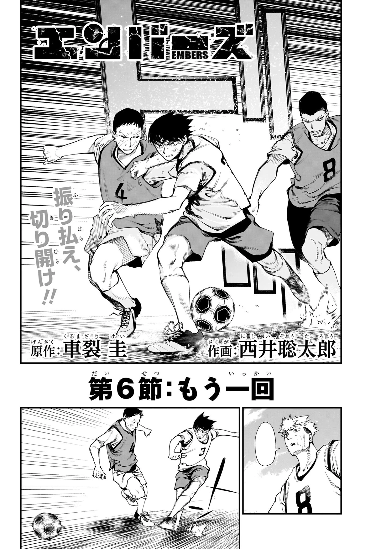 Chapter 6 | Embers Wiki | Fandom