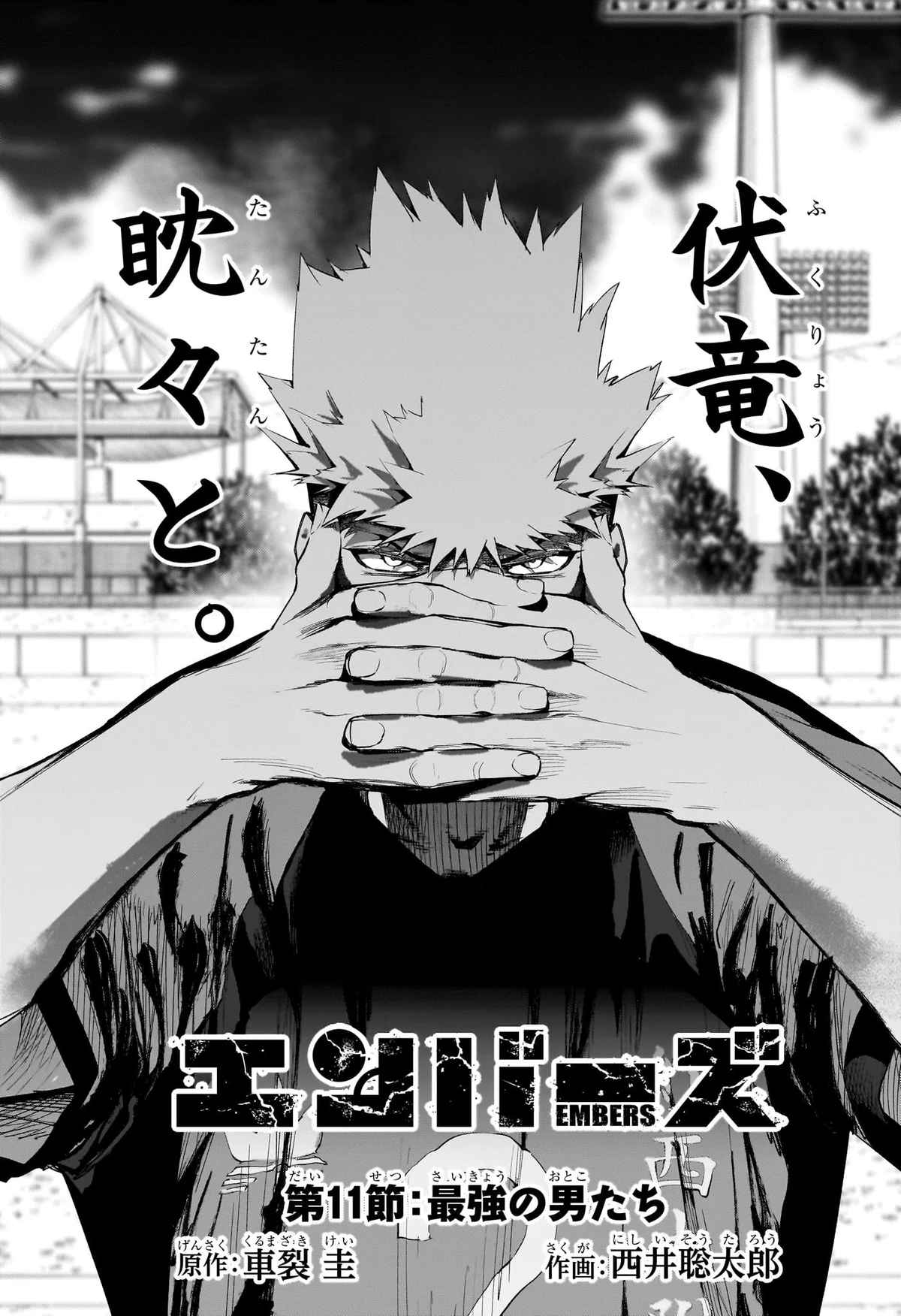 Chapter 11 | Embers Wiki | Fandom