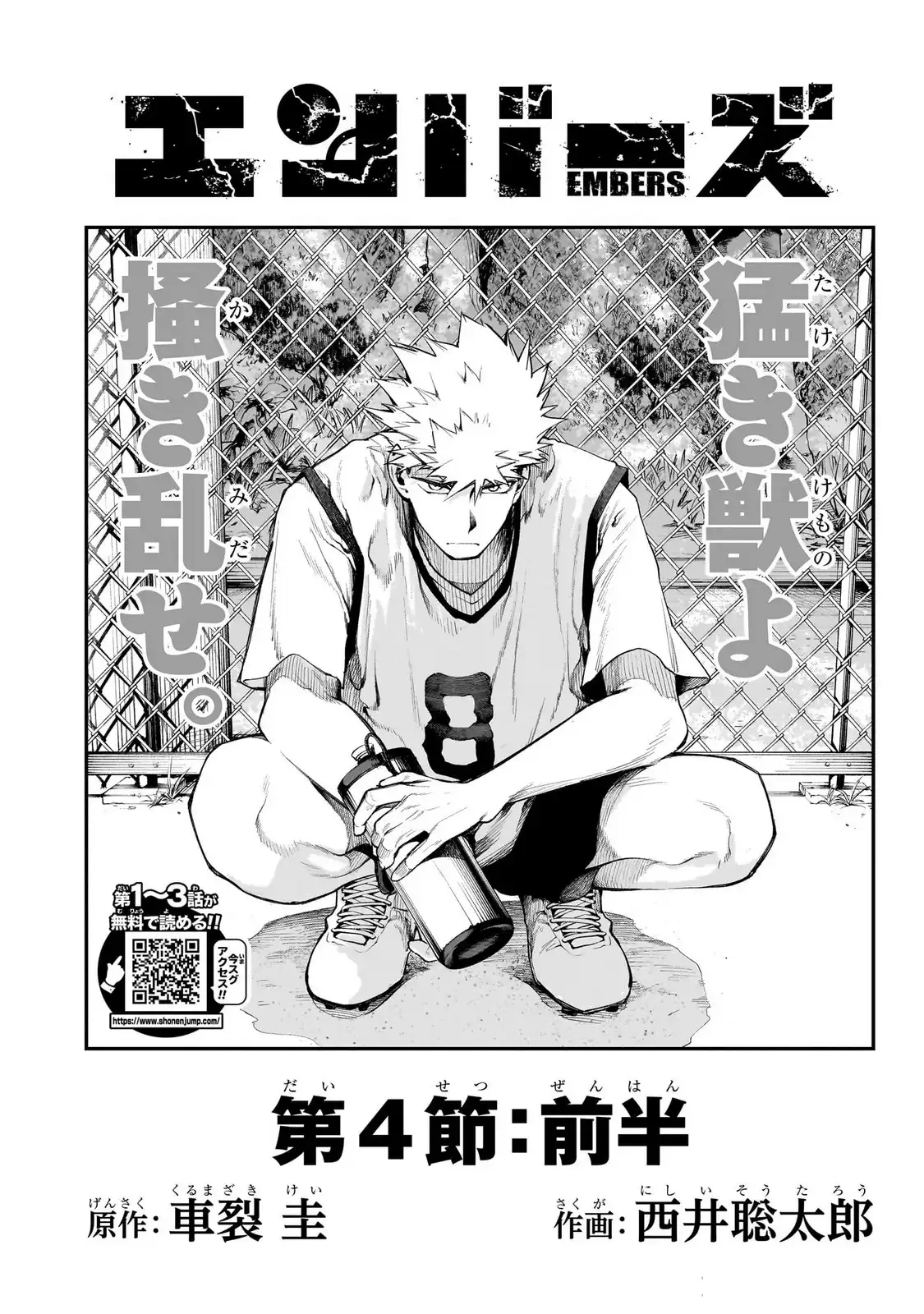 Chapter 4 | Embers Wiki | Fandom