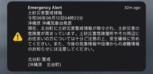 J-Alert | Emergency Alert System Wiki | Fandom