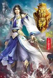 Li Qiye/Gallery | Emperor's Domination Wiki | Fandom