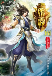 Li Qiye/Gallery | Emperor's Domination Wiki | Fandom