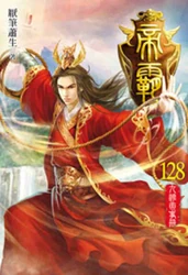 Li Qiye/Gallery | Emperor's Domination Wiki | Fandom