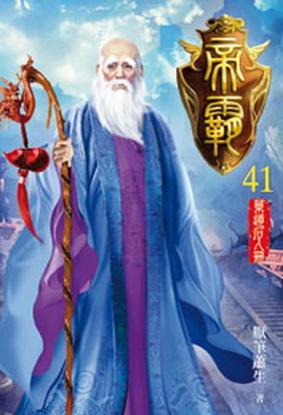 Shi Qian | Emperor's Domination Wiki | Fandom