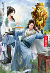 Li Qiye/Gallery | Emperor's Domination Wiki | Fandom