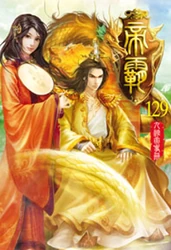 Li Qiye/Gallery | Emperor's Domination Wiki | Fandom