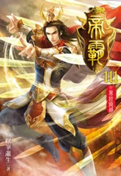 Li Qiye/Gallery | Emperor's Domination Wiki | Fandom