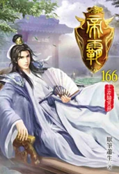 Li Qiye/Gallery | Emperor's Domination Wiki | Fandom