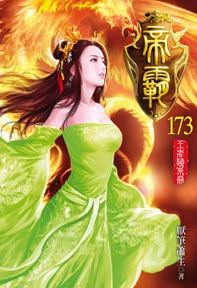 Ye Lingyao | Emperor's Domination Wiki | Fandom