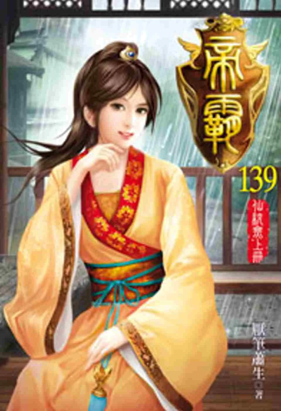 Lu Ruoxi | Emperor's Domination Wiki | Fandom