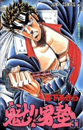 Sakigake!! Otokojuku | Animanga Wiki | Fandom
