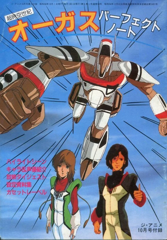 Orguss | Animanga Wiki | Fandom