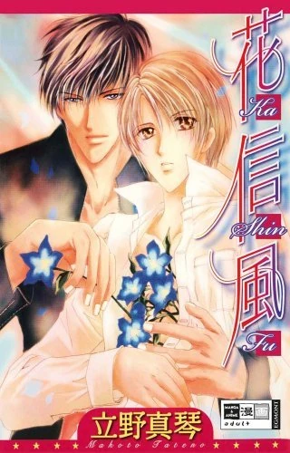 Ka Shin Fu | Animanga Wiki | Fandom