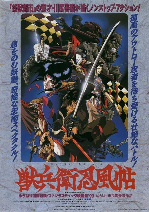 Ninja Scroll | Animanga Wiki | Fandom